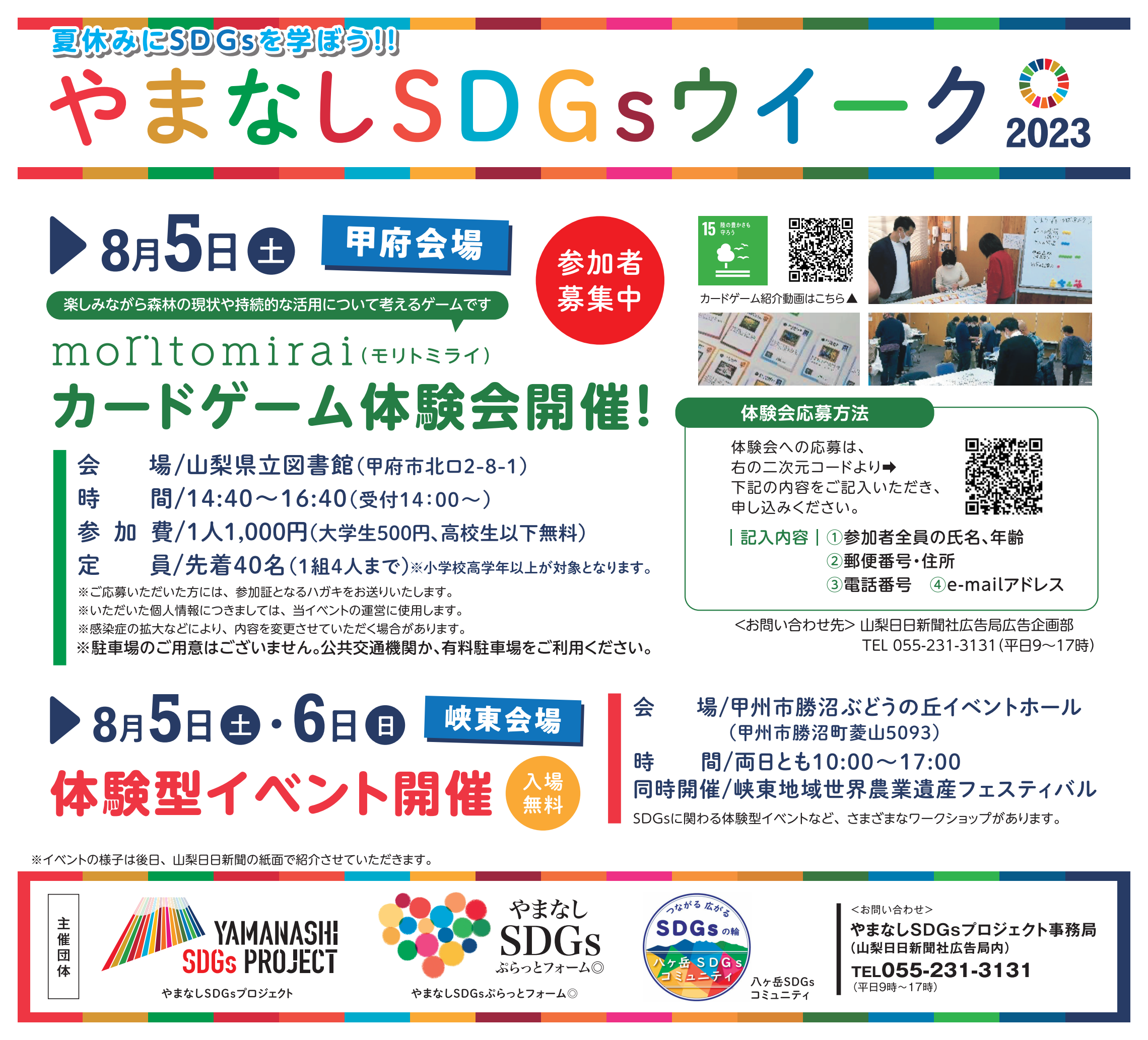 やまなしSDGsウィーク×moritomirai（モリトミライ）体験会 - YBS山梨放送