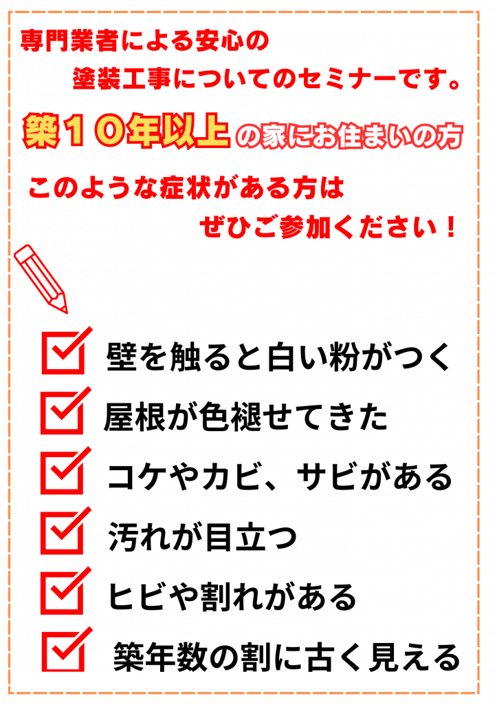 外壁 屋根 塗装工事相談会 - YBS山梨放送
