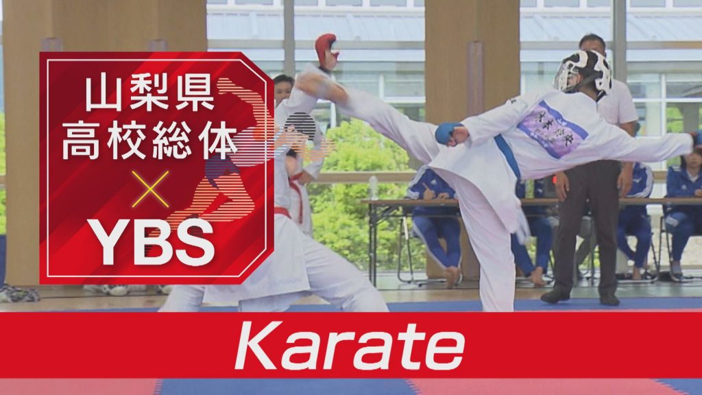 山梨県高校総体×YBS 2024 - YBS山梨放送