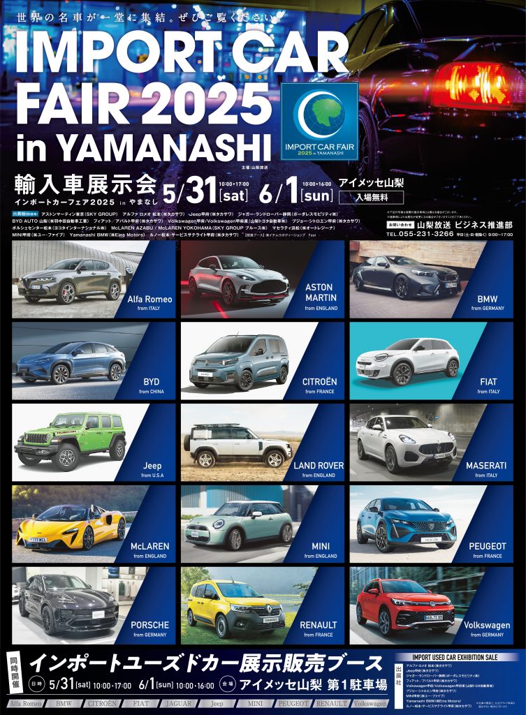 インポートカーフェア2025 - YBS山梨放送