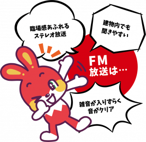YBSラジオはFMへ - YBS山梨放送