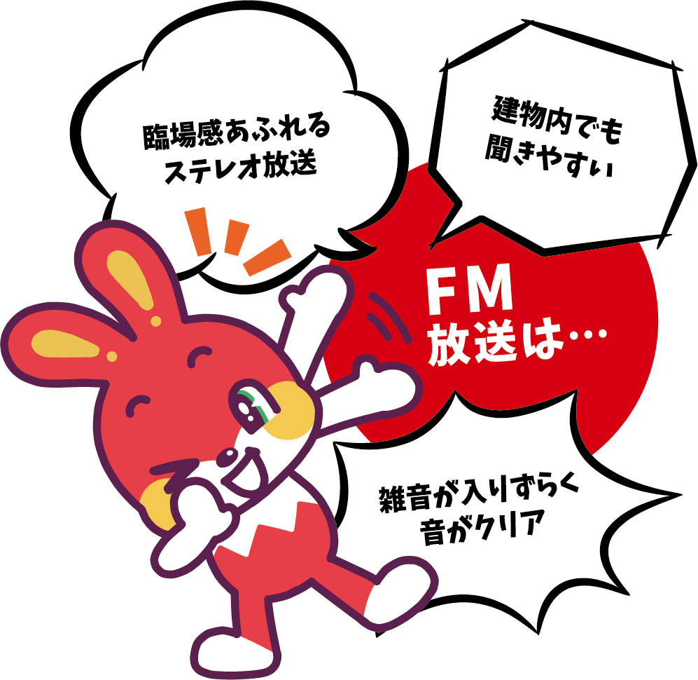 YBSラジオはFMへ - YBS山梨放送