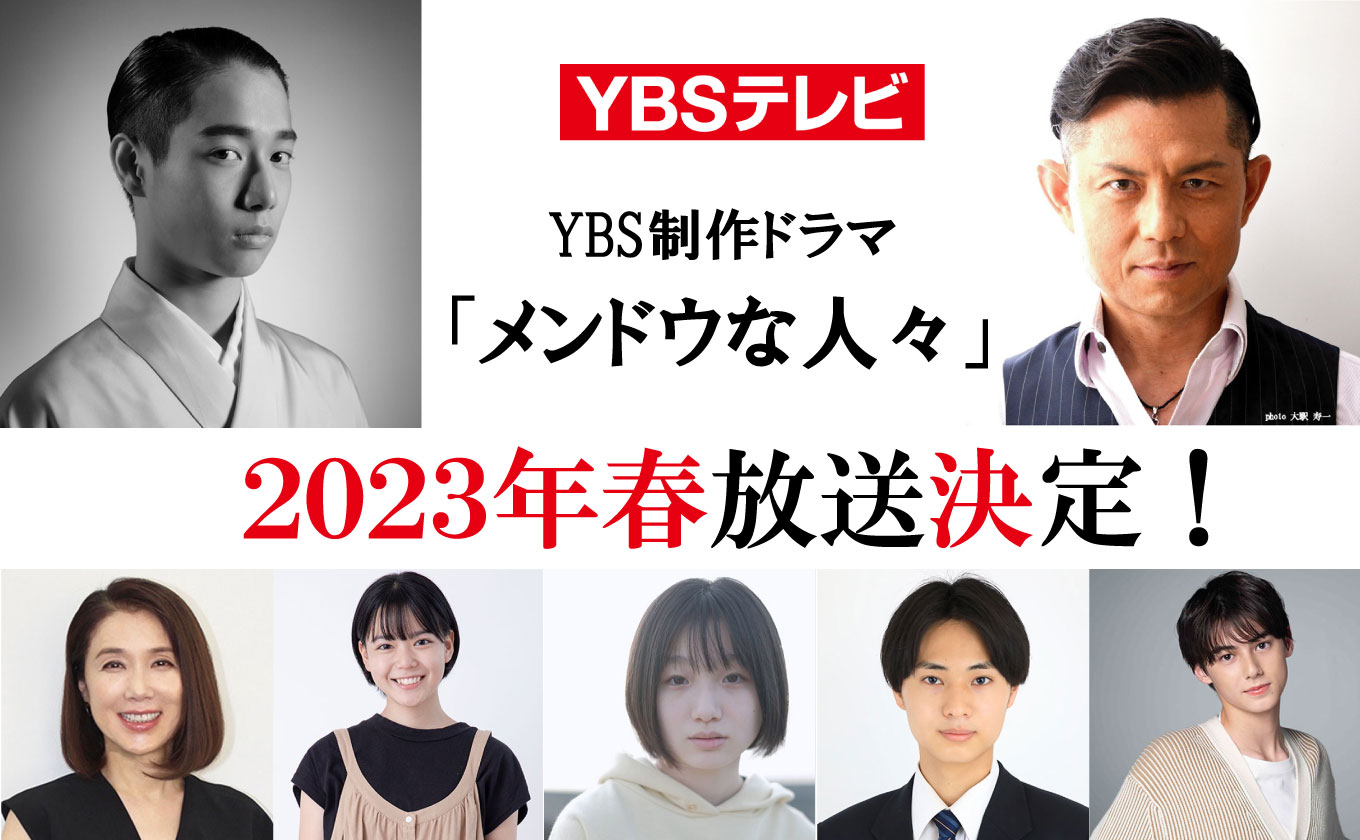 YBS山梨放送